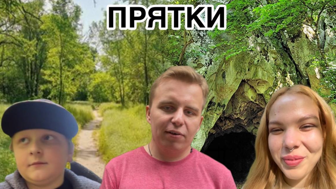 ПРЯТКИ С ПОДПИСЧИКАМИ В ПАРКЕ ! 😱