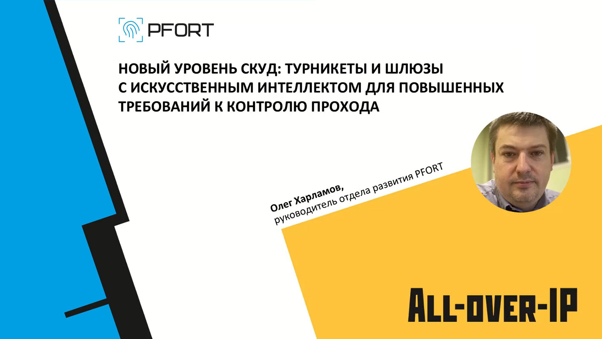 Новый уровень СКУД: турникеты и шлюзы с ИИ для повышенных требований к контролю прохода