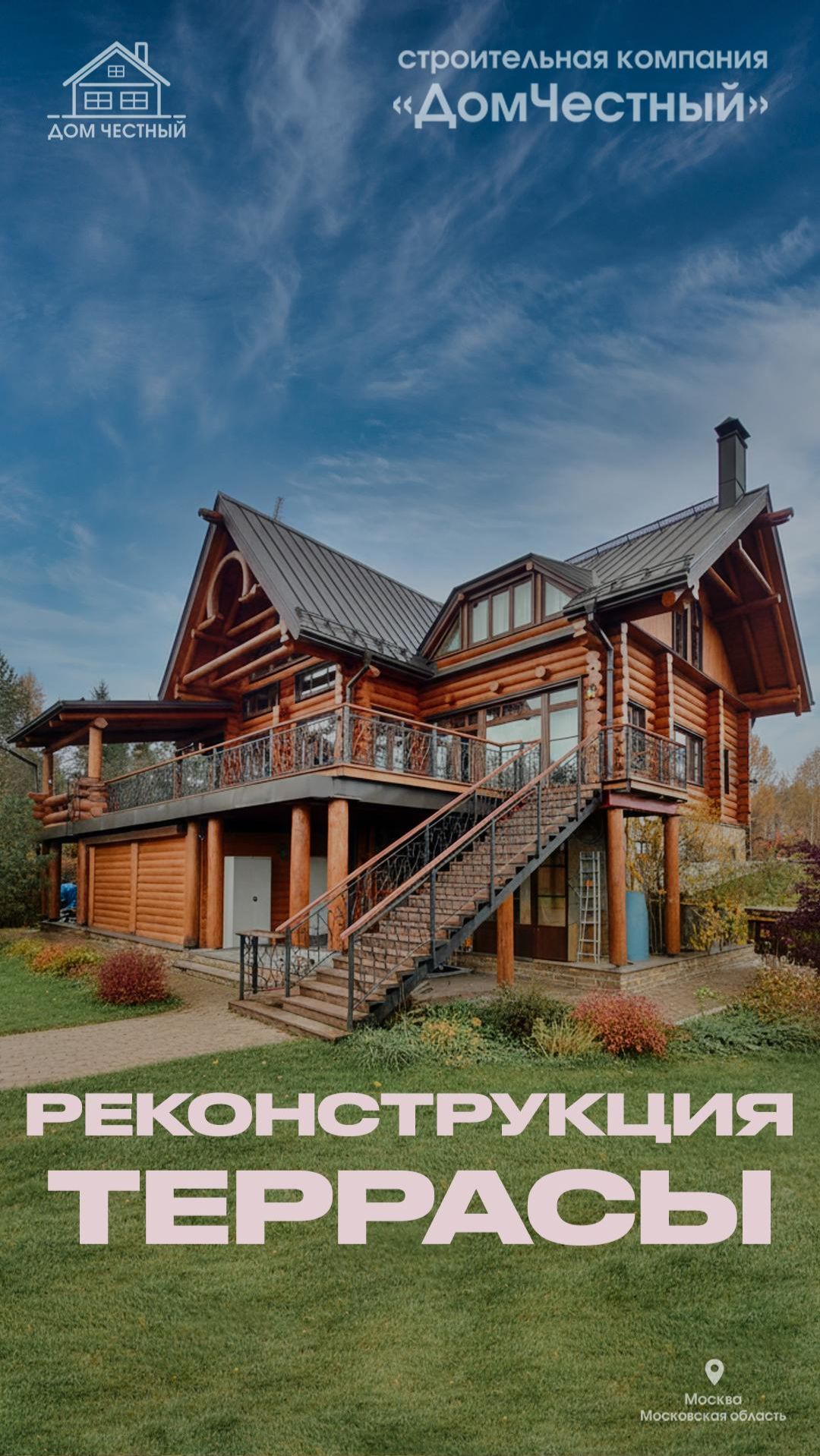 Реконструкция террасы