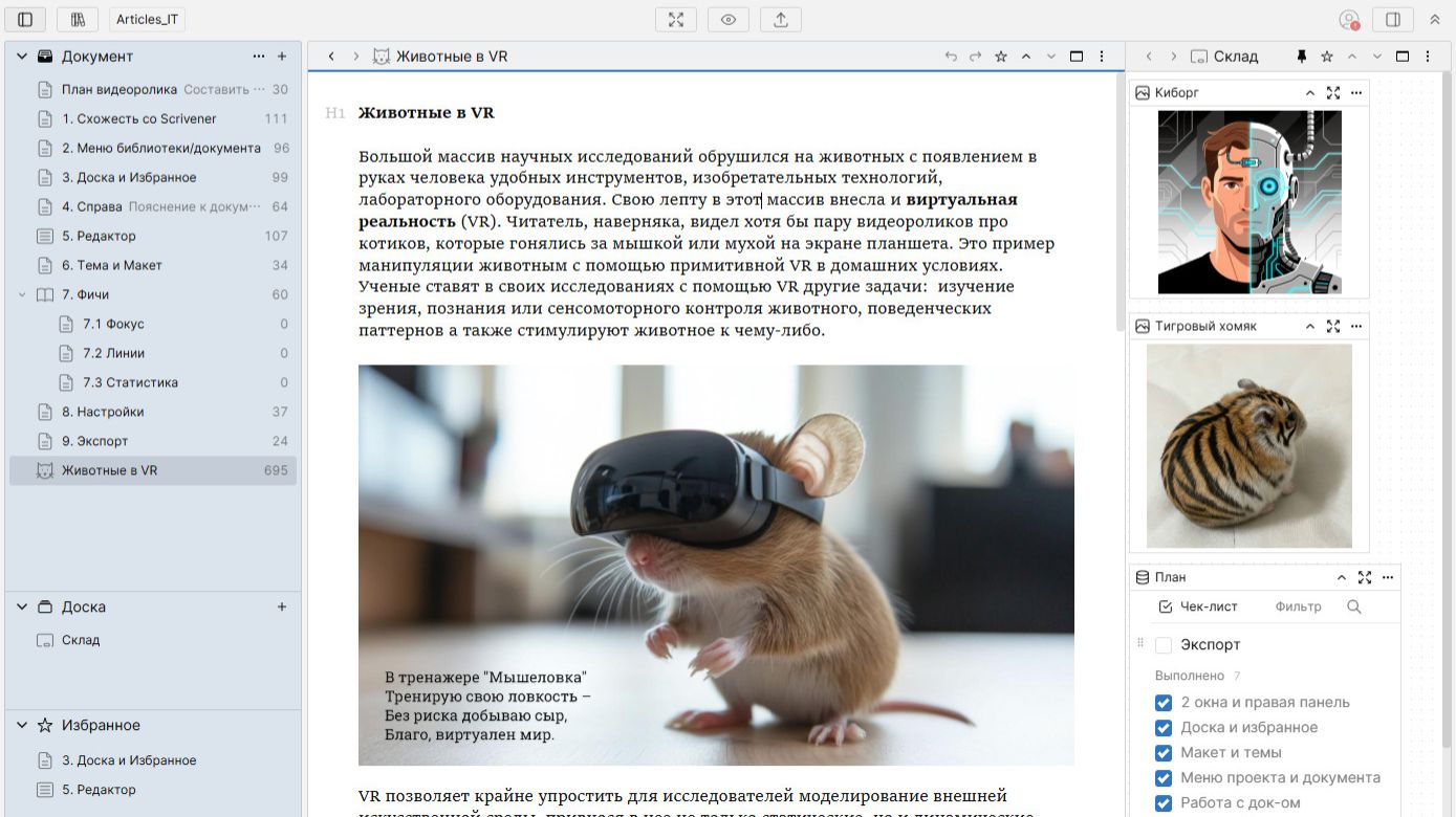 WonderPen – программный органайзер для пишущих людей - обзор