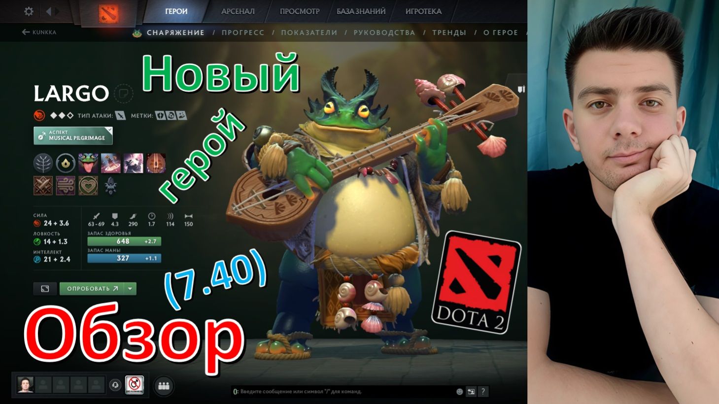 Новый герой: "Largo" (dota 2) - обзор