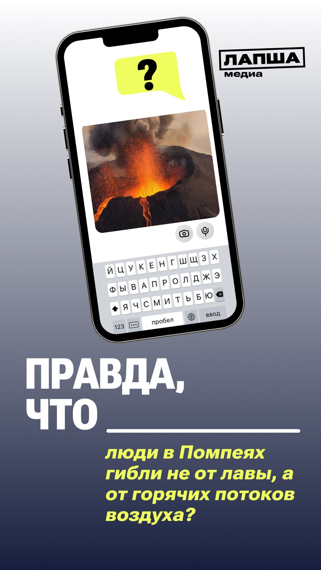 ЛЮДИ В ПОМПЕЯХ ГИБЛИ НЕ ОТ ЛАВЫ, А ОТ ГОРЯЧИХ ПОТОКОВ ВОЗДУХА?