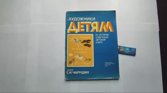 Детская книга Маршак ДЕТКИ В КЛЕТКЕ