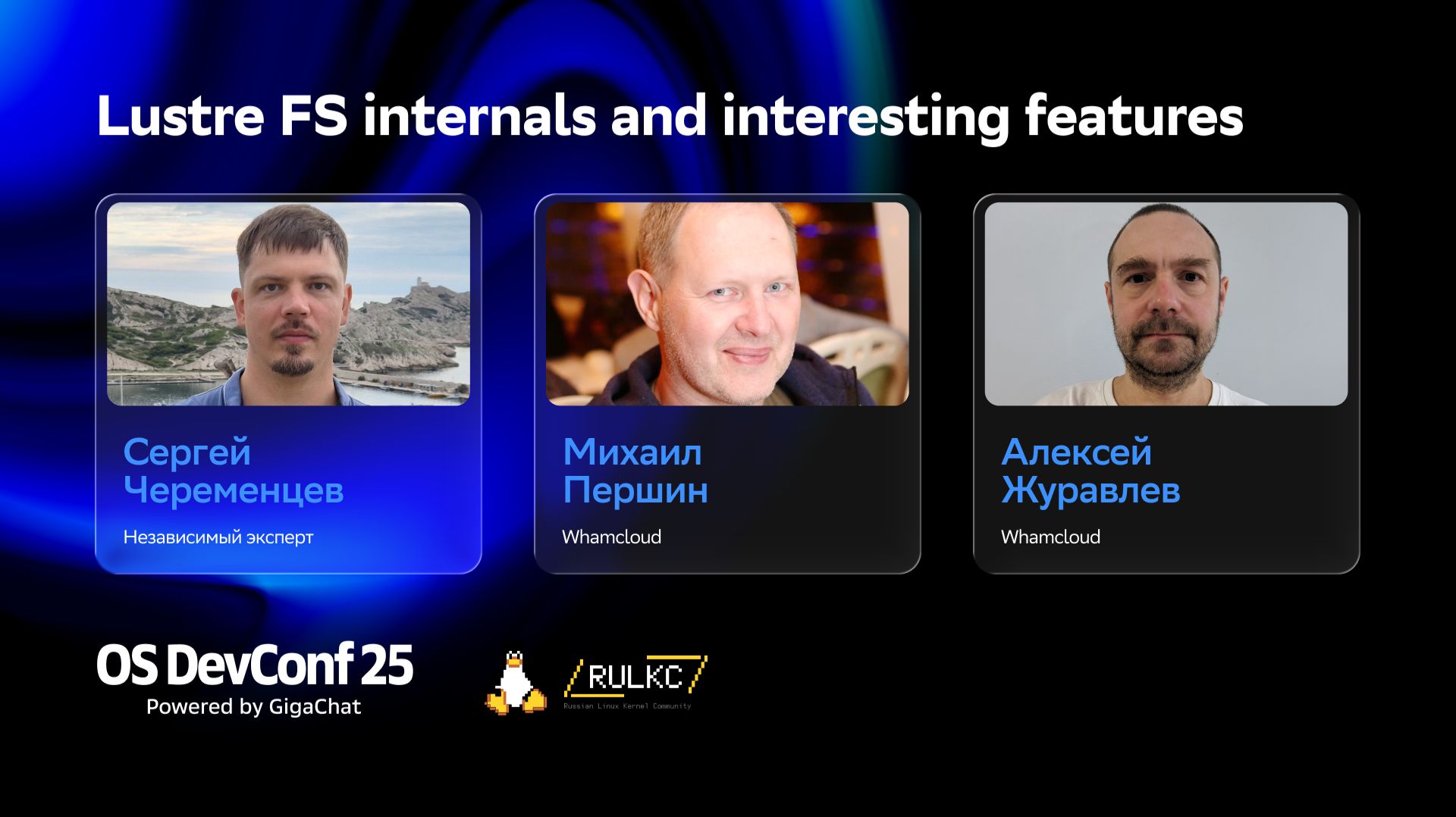 OSDEVCONF25: Lustre FS internals and interesting features. Череменцев, Журавлев, Першин