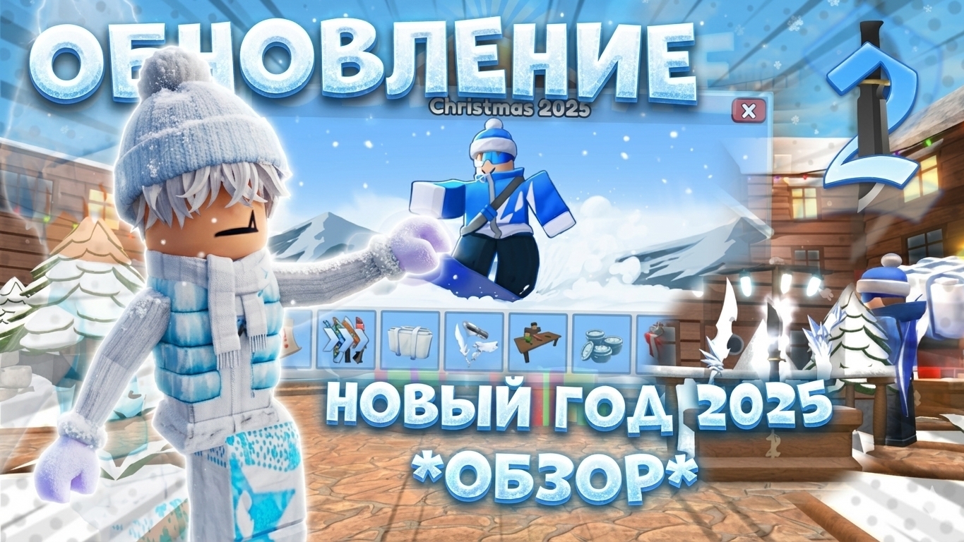 ❄️ОБНОВЛЕНИЕ!!!🎄НОВЫЙ ГОД 2025 В ММ2!🎅🏻ЛУЧШАЯ ОБНОВА!🤩