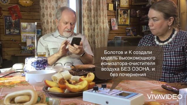 Болотов отвечает на вопросы по ионизации и биорезонансу 04.10.2020.