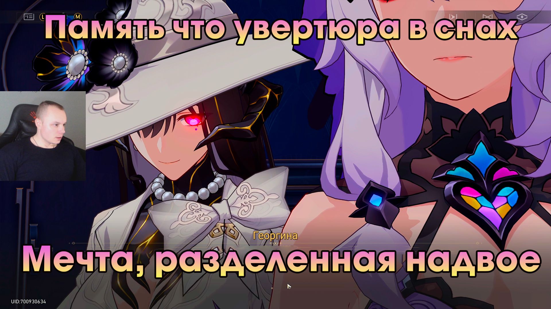 Honkai Star Rail ➤ Мечта, разделенная надвое ➤ Память что увертюра в снах ➤ Прохождение игры HSR