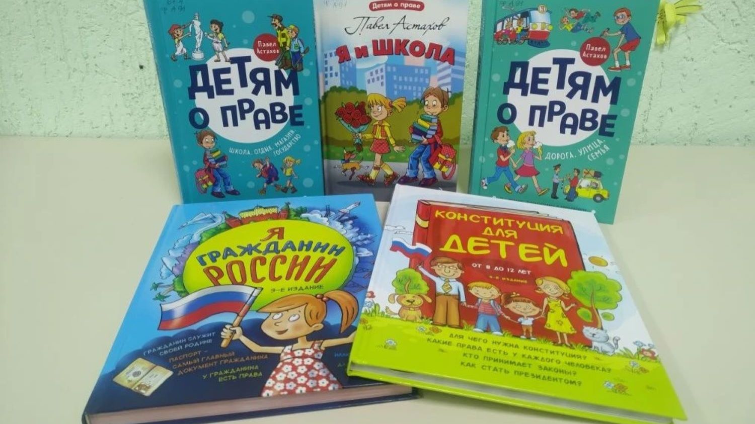 Обзор «Шагать по жизни в ногу с правом»