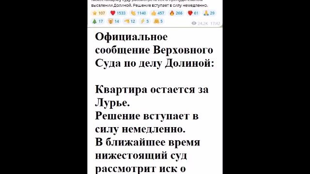Верховный суд РФ оставил право собственности на квартиру за Полиной Лурье по делу «Долиной»