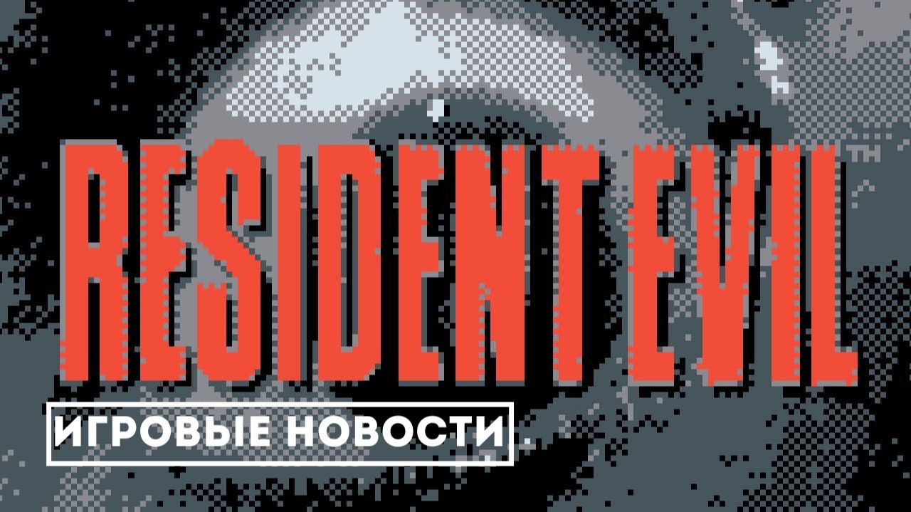Забытый шедевр: что скрывала отменённая Resident Evil для GBC?