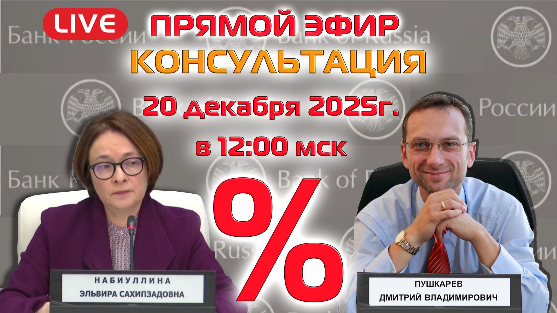 ПРЯМОЙ ЭФИР: КЛЮЧЕВАЯ СТАВКА ЦБ РФ | АКЦИИ И ФЬЮЧЕРСЫ ММВБ