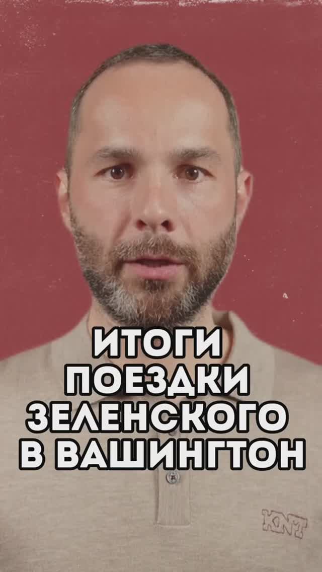 Провал Зеленского в Вашингтоне. Ни ракет, ни уважения!