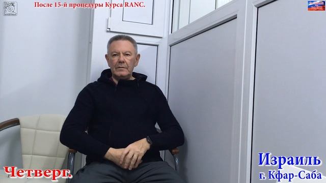 №1269  Метод RANC против Болезни Паркинсона и процесса Старения. Курс _Пятёрочка_ (25 процедур).