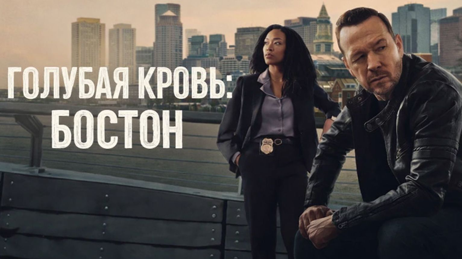 Сериал Голубая кровь: Бостон —  1 сезон 8 серия / Boston Blue