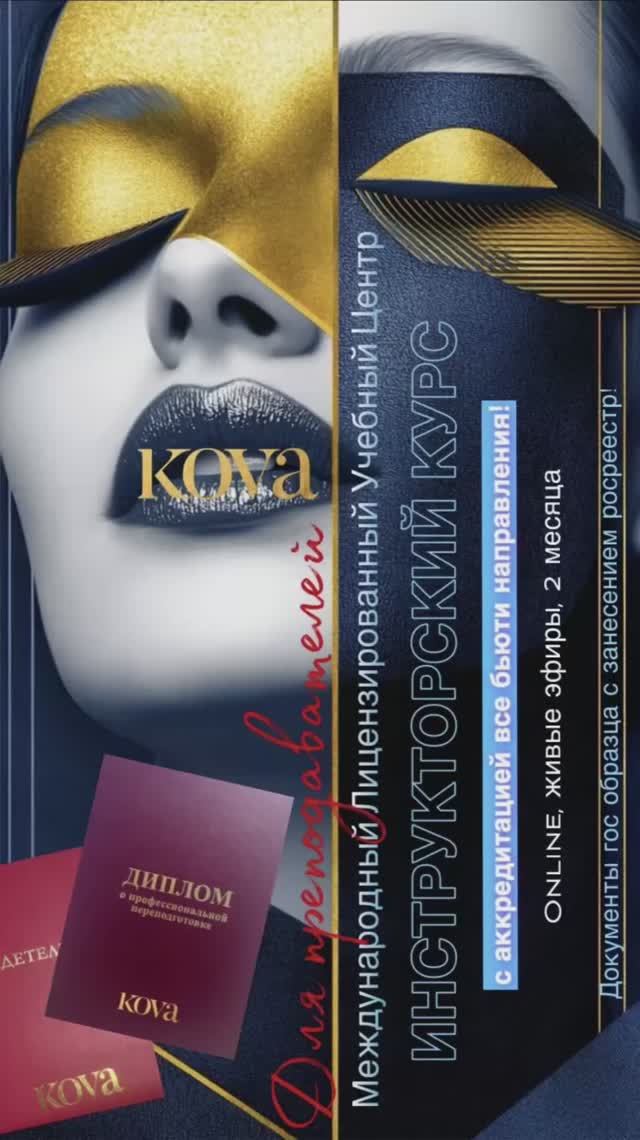 ИНСТРУКТОРСКИЕ КУРСЫ ДЛЯ ПРЕПОДАВАТЕЛЕЙ: lash, Nails, Pmu, Hair, Podology, Depilation, Cosmetology