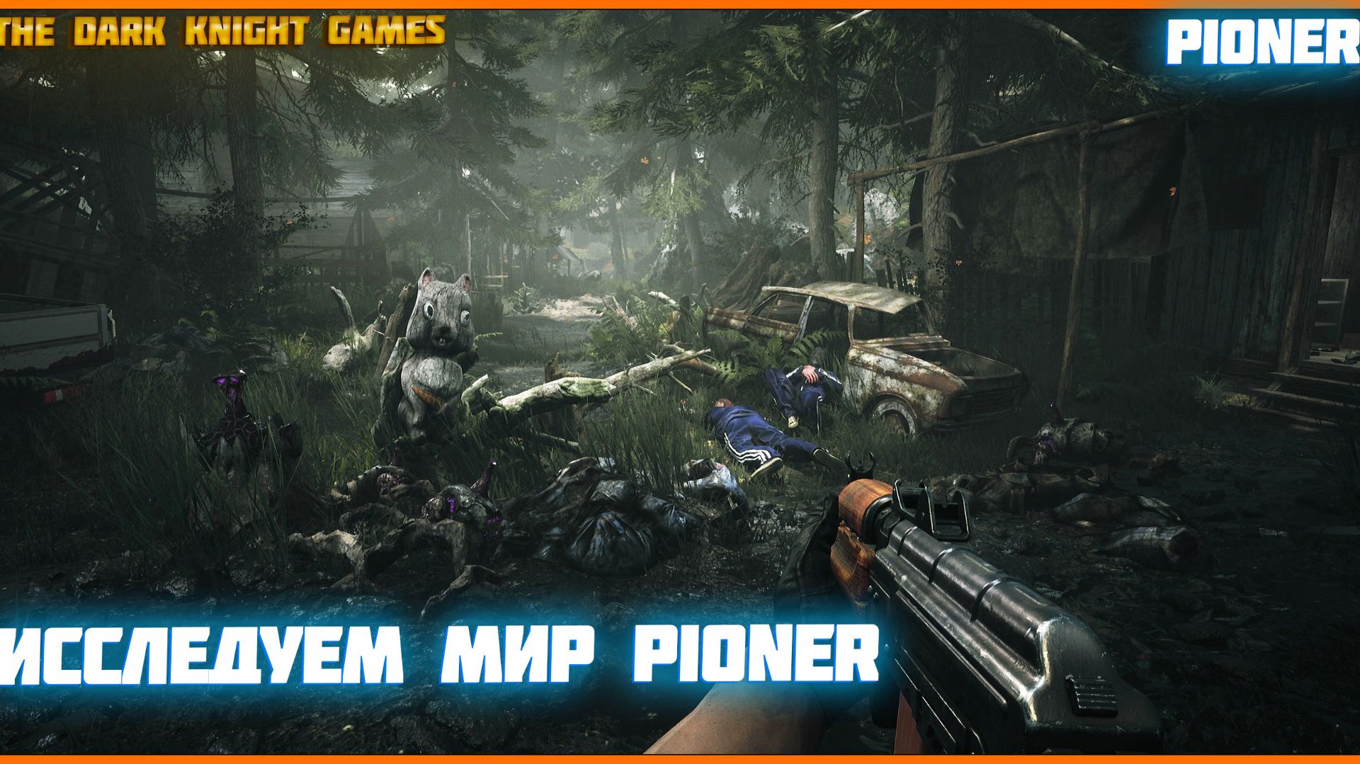 PIONER - ДЕЛЮКС ИЗДАНИЕ ПРОХОЖДЕНИЕ ЧАСТЬ:1 ВЫЖИВАЕМ В ОПАСНОМ МИРЕ