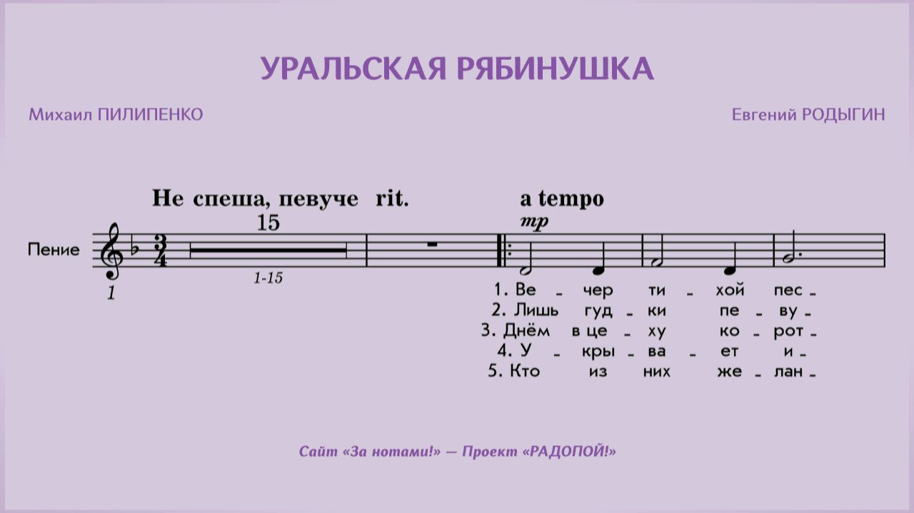 РАДОПОЙ! — Уральская рябинушка