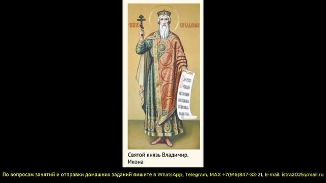 Урок 28. Продолжение. Гимн святому князю Владимиру. 1 класс. Книга первая для чтения по  Истории.
