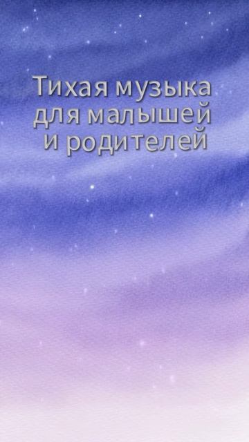 Мягкая музыка для сна, чтобы ваши вечера были тёплыми и спокойными.