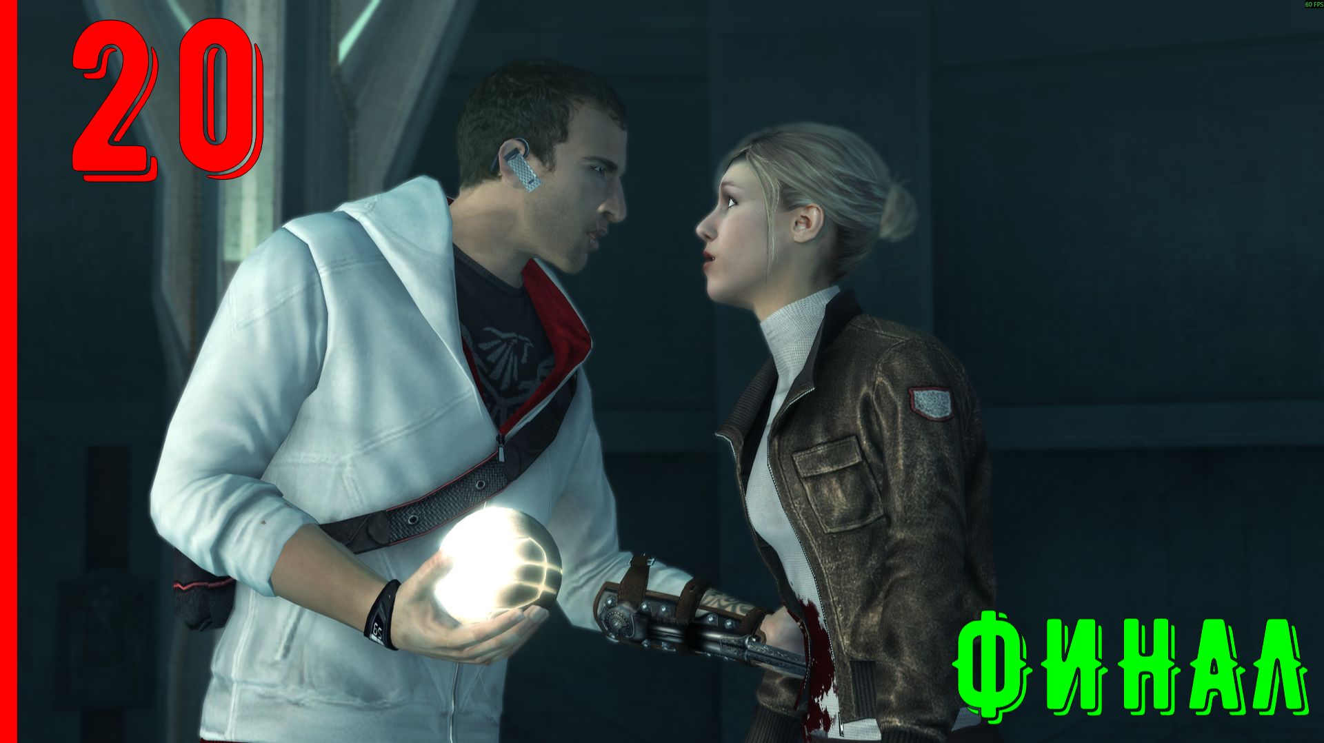 ФИНАЛ | ПРОХОЖДЕНИЕ АССАСИН КРИД БРАТСТВО КРОВИ [ЧАСТЬ 20]