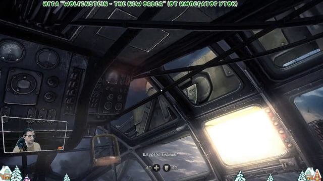 Крепость - 1 (Wolfenstein - The New Order - 001)