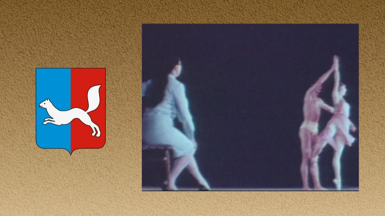 Уфа - столица БАССР. Репетиция балета в Дворце культуры Нефтяник (1970-е)