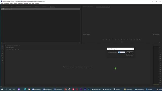 Часть 3. Как настроить отмену  всех действий в Adobe Premiere Pro. 2 минуты