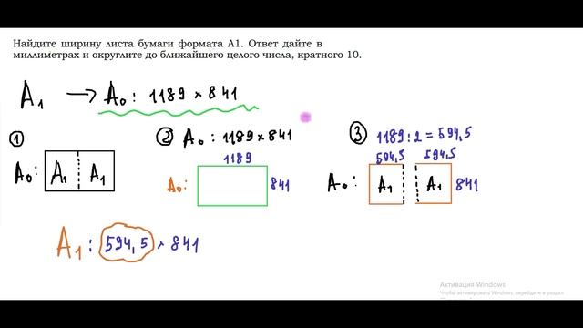 Листы бумаги. Дополнительный урок. Нахождение длины и ширины