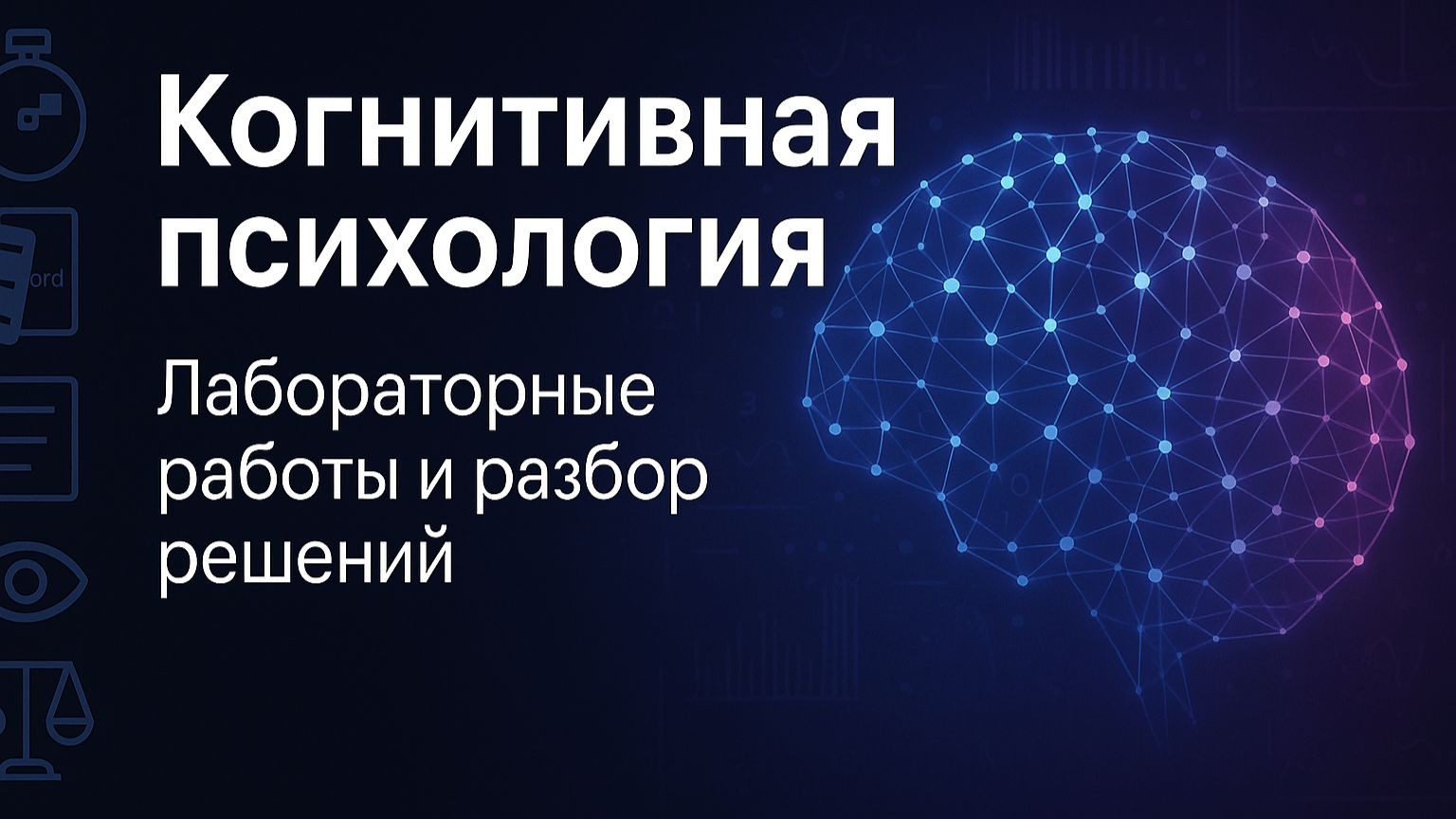 М8 | Эмоции, мотивация и мозг: как чувства управляют вниманием, памятью и решениями