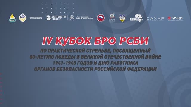 Кубок РСБИ 2025_Видеоотчет
