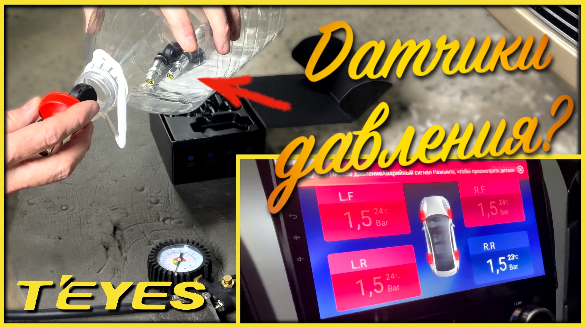 AVTO | Беспроводная (!) система мониторинга давления в шинах Teyes - ПОЛНЫЙ ТЕСТ!