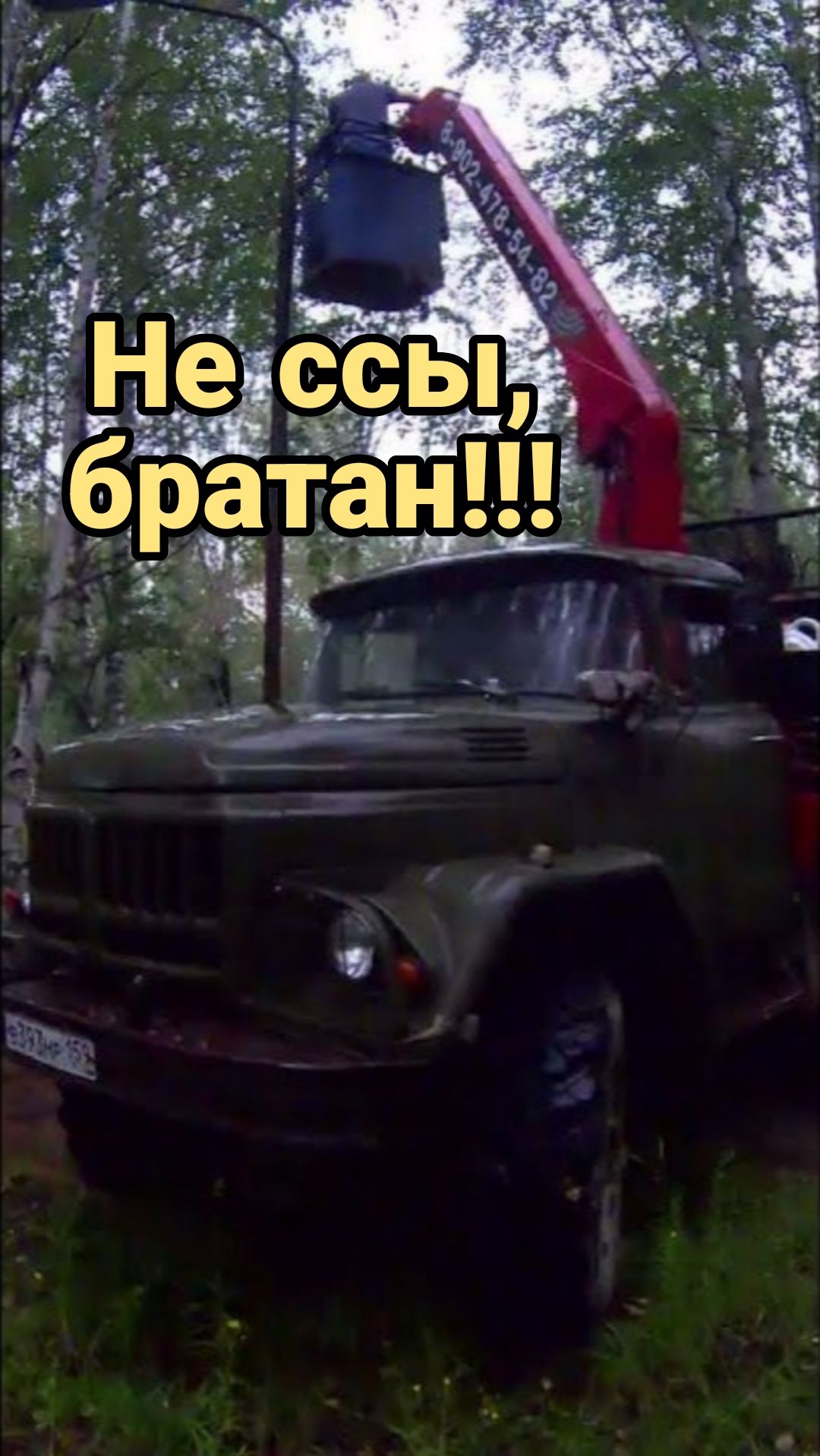 ‼️ Манипулятор ЗиЛ-131 в работе с самодельной люлькой для КМУ! ПОЛНОЕ видео смотрите ЗДЕСЬ ⬇️