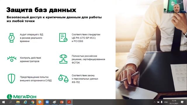 Информационная безопасность
