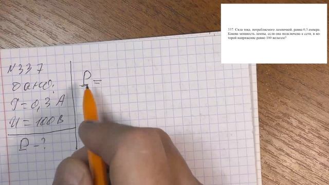 0061_8кл_Работа и мощность в электрической цепи.