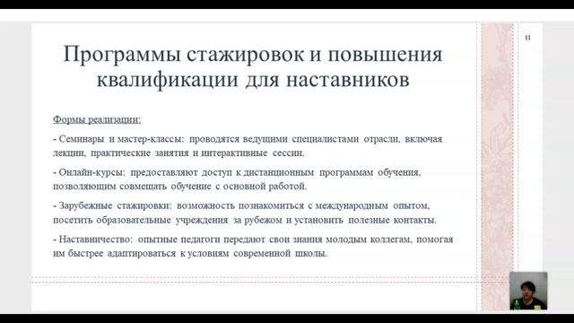 интенсив Педагог-Наставник День 1 урок 2 Государственная поддержка института наставничества