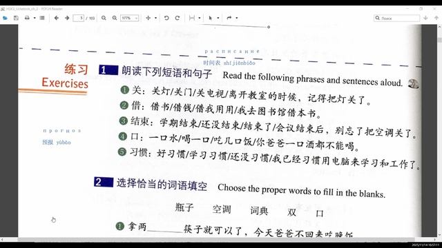 HSK3 урок 11 составляем предложения из слов + упражнения