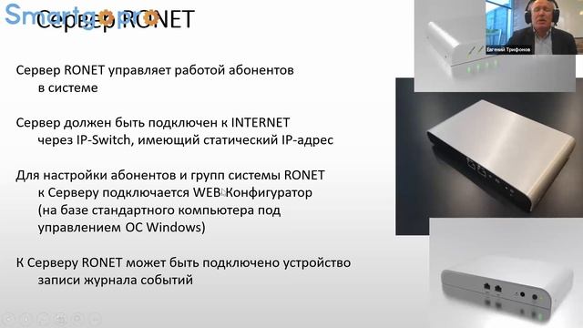 Система Ronet как возможность включить в цифровую трансформацию предприятия