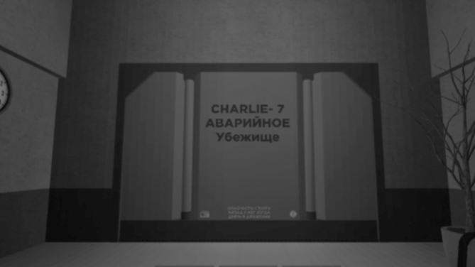 QUANTUM SCIENCE Эвакуируйтесь в Charlie-7 Blast Shelter! ☢️ 2023-12-17