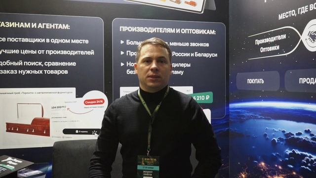 Компания "Ритуал Маркет". Выставка "Некрополь Москва 2025"