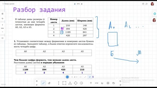 Листы бумаги. Урок 2. Соотнести форматы с номерами листов