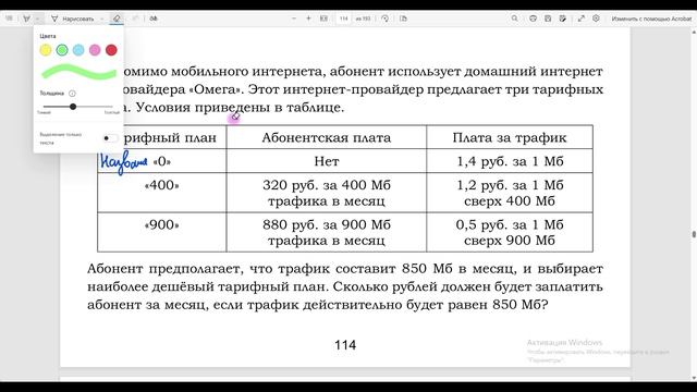 ОГЭ 2026. Тарифы. Урок 15. Выбираем самый дешевый тариф от провайдера