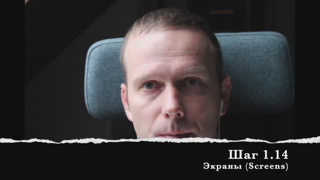 Шаг 1.14 Экраны (Screens)