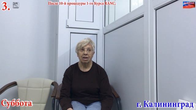 №1266. Метод RANC против Б.Паркинсона, Дискинезии от препаратов, Боли в суставах, пояснице и голове.