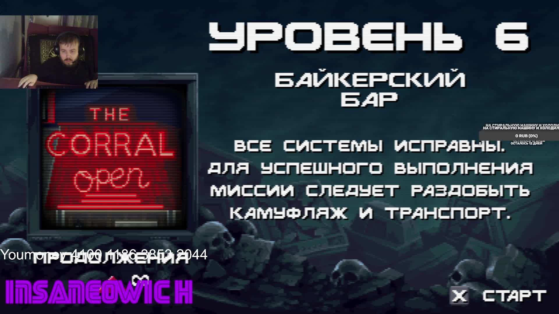 стрим прохождение Terminator 2D NO FATE  уровень 6