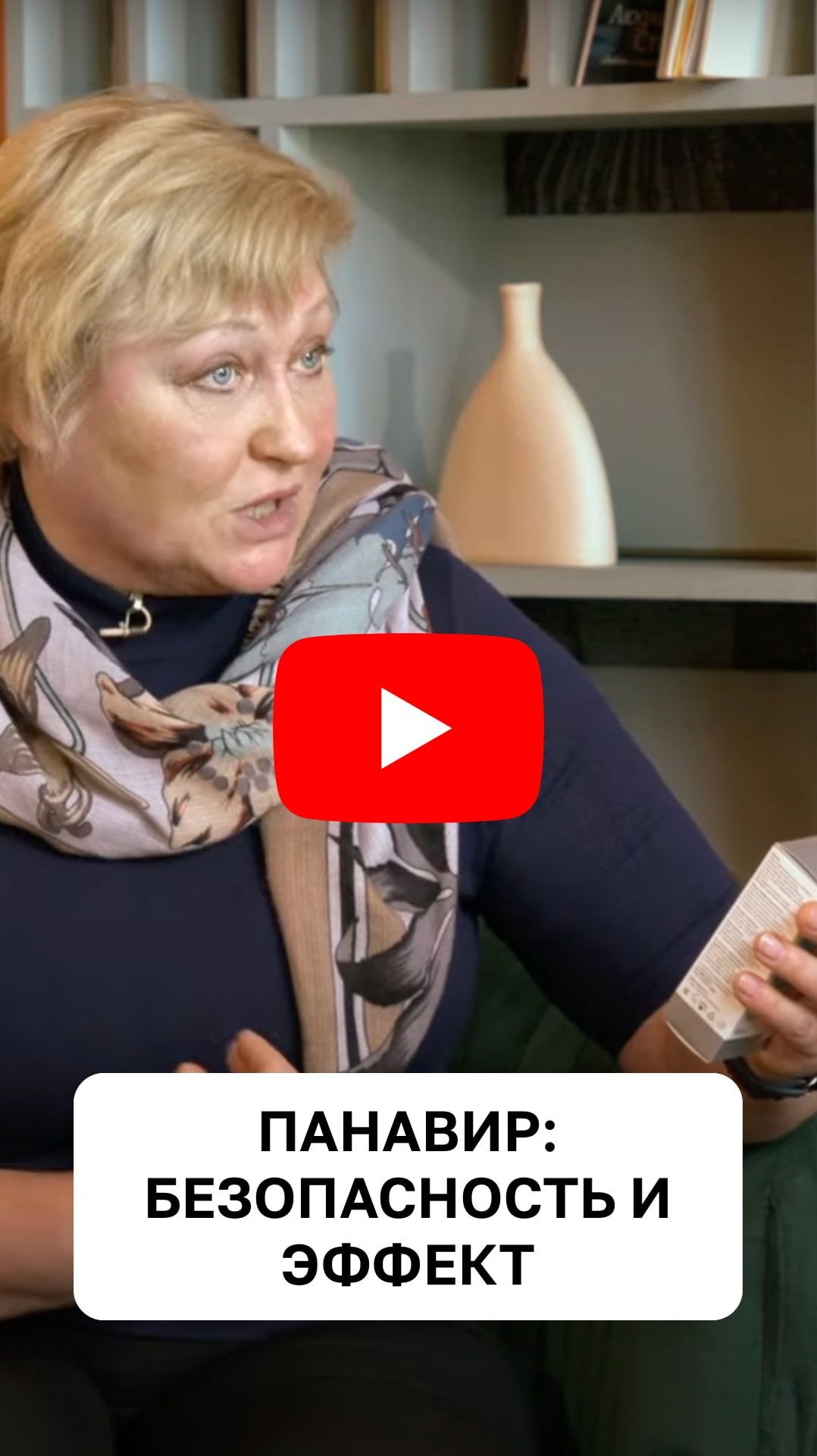 Панавир: безопасность и эффект