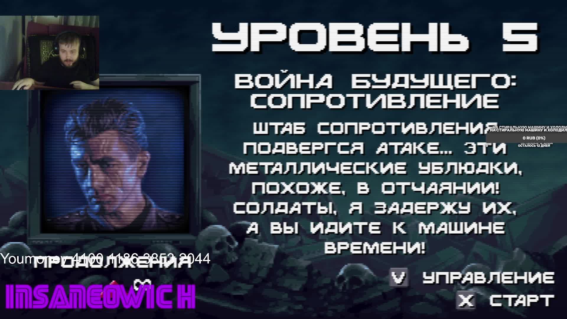 стрим прохождение Terminator 2D NO FATE уровень 5
