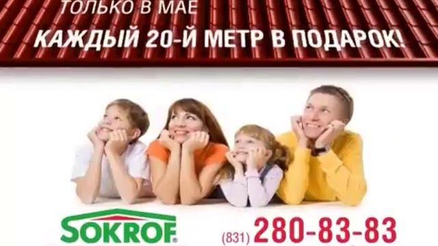 Рекламный видеоролик Sokrof | Аудио-Реклама.ru