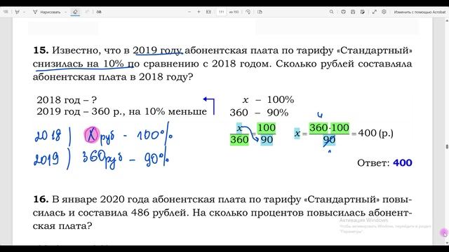 ОГЭ 2026. Тарифы. Урок 13. Еще две задачи на проценты