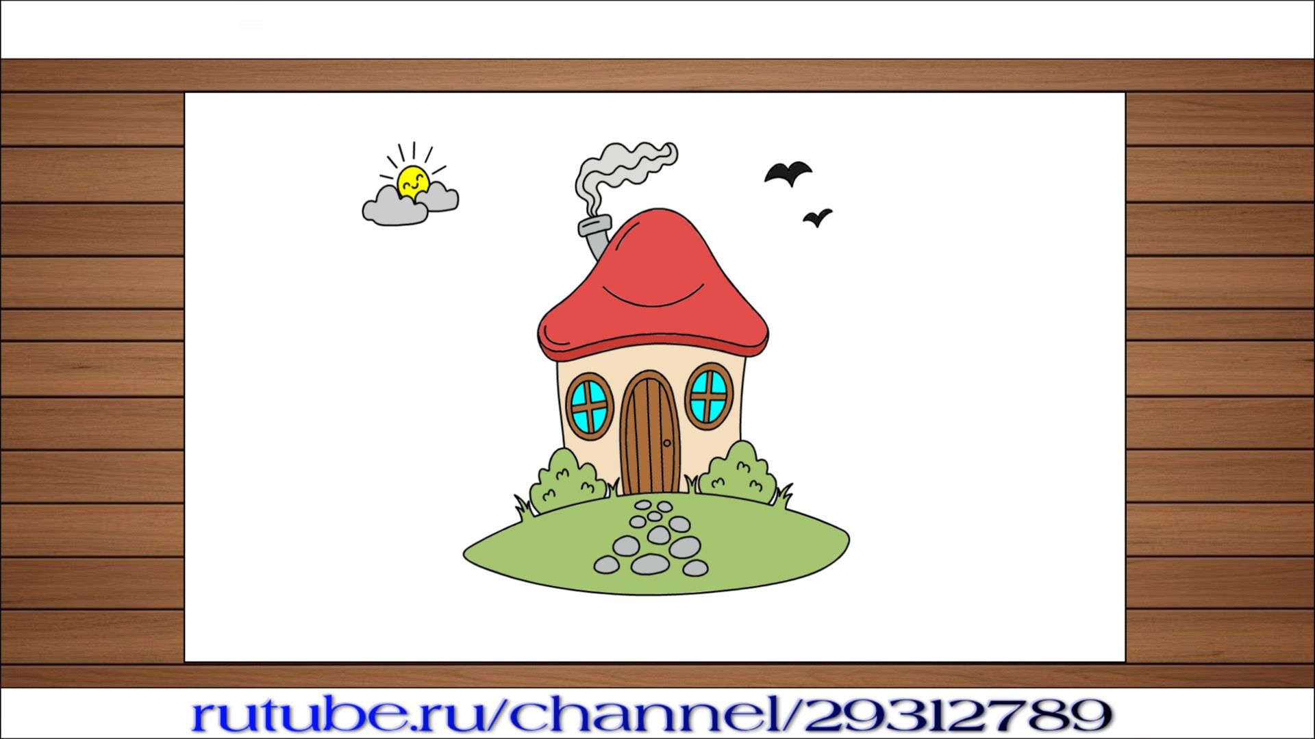 Как нарисовать простой дом