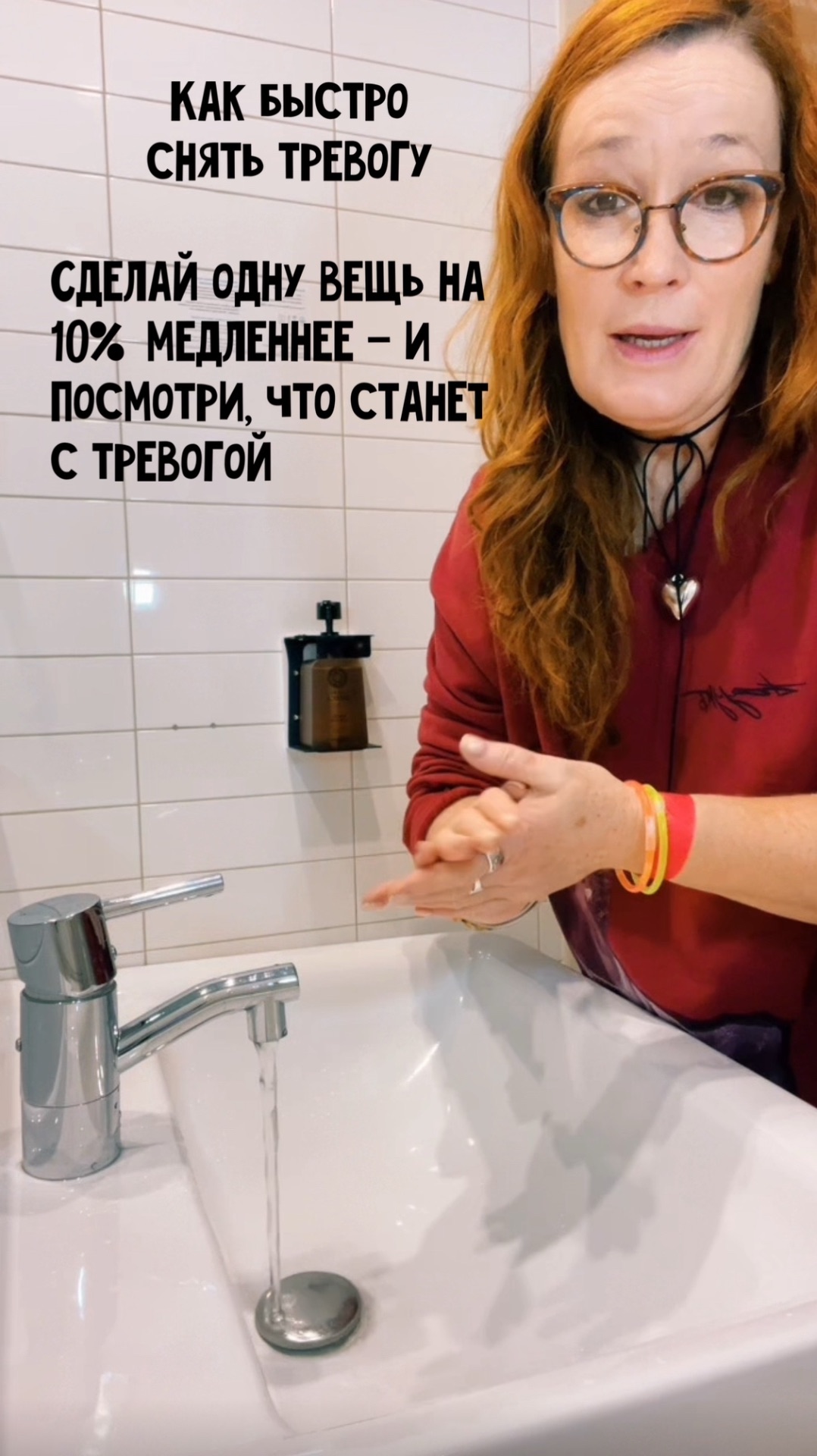 Как быстро снять тревогу  Сделай одну вещь на 10% медленнее — и посмотри, что станет с тревогой